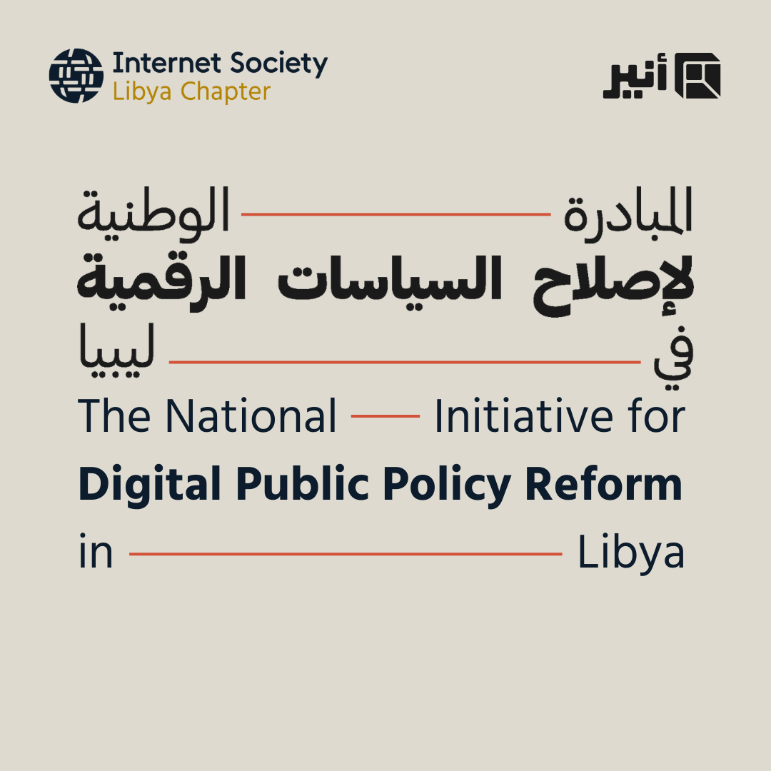 Advancing Digital Policy Reform: ISOC Libya and Annir Initiative Host Second Introductory ...